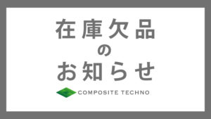 COMPOSITE TECHNO Co.,Ltd.｜コンポジットテクノ株式会社