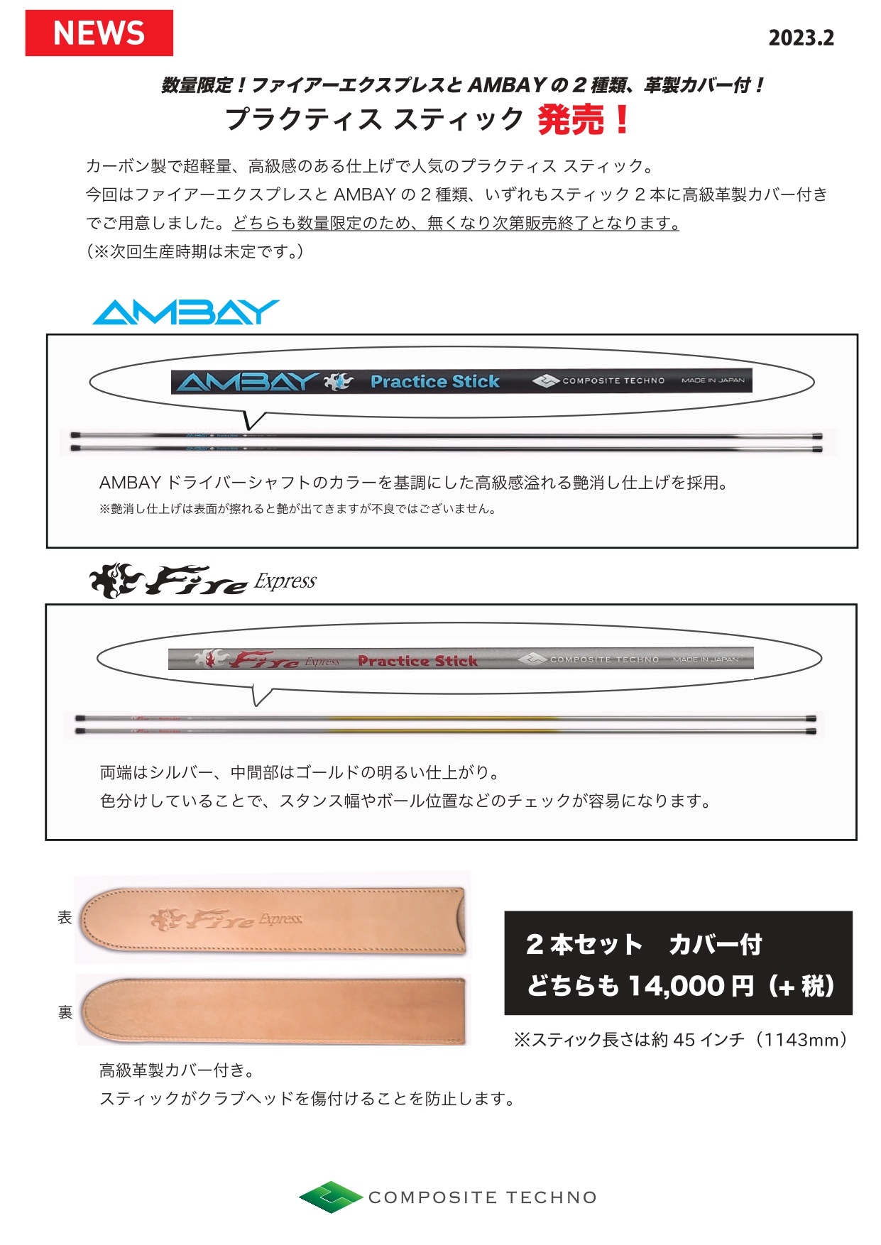 AMBAYとファイアーエクスプレスのプラクティス スティックを発売！｜COMPOSITE TECHNO Co.,Ltd.